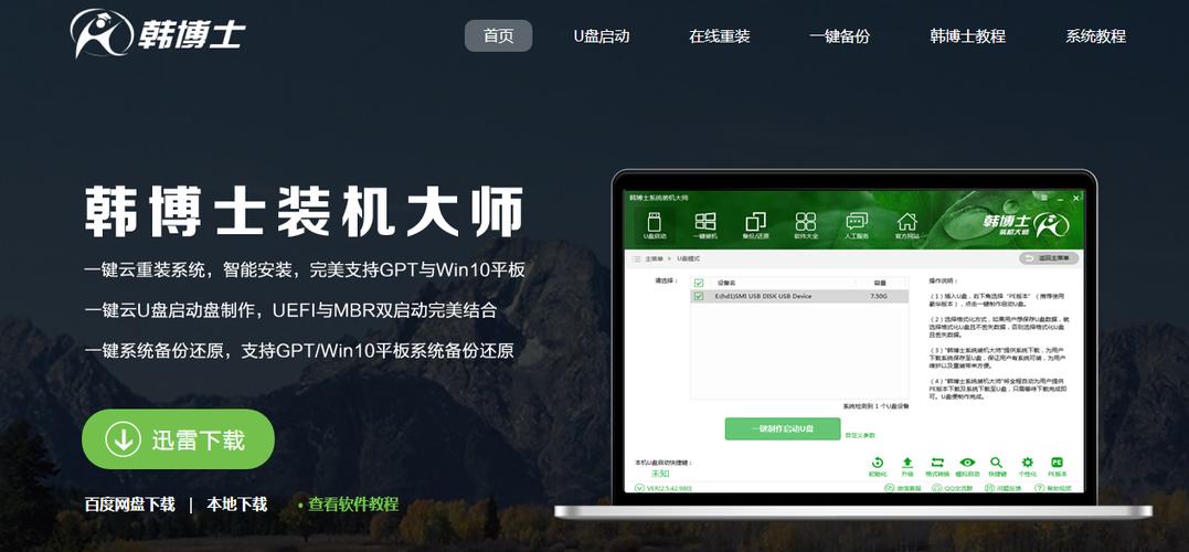 老友装机大师截图