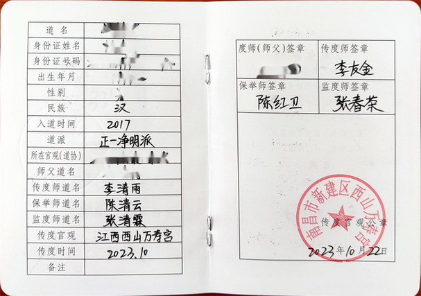 道士证在哪里办理截图