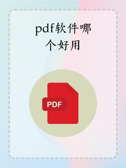 pdf软件哪个版本好用图标