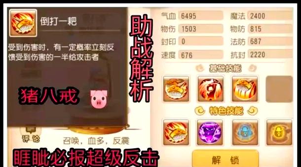 梦幻西游猪八戒剧情还有高兽决吗图标