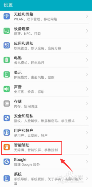 华为荣耀10怎么分屏图标