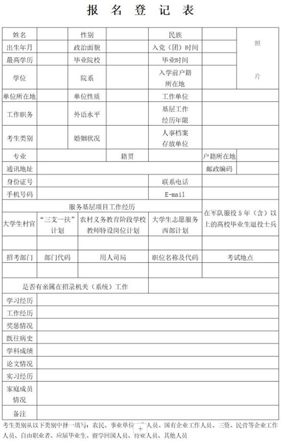 公务员信息采集表图标