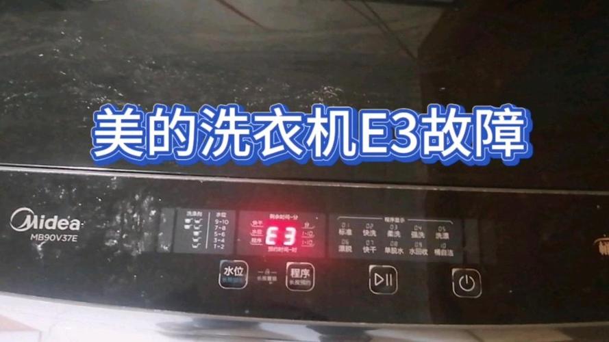 美的全自动洗衣机出现图标