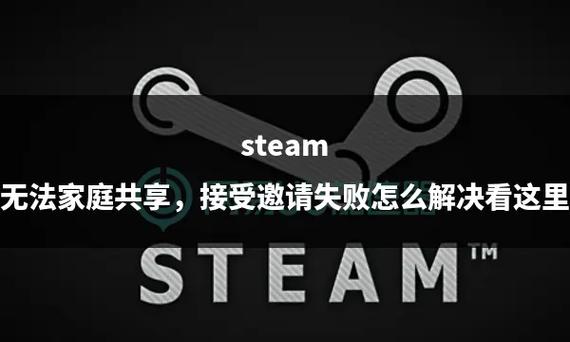steam家庭共享有什么限制图标