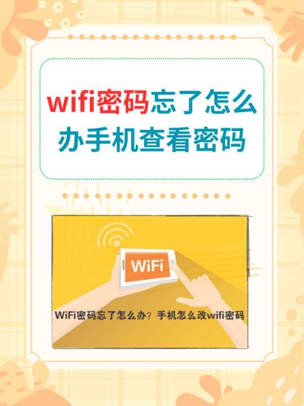 wifi密码忘了怎么查看wifi密码图标