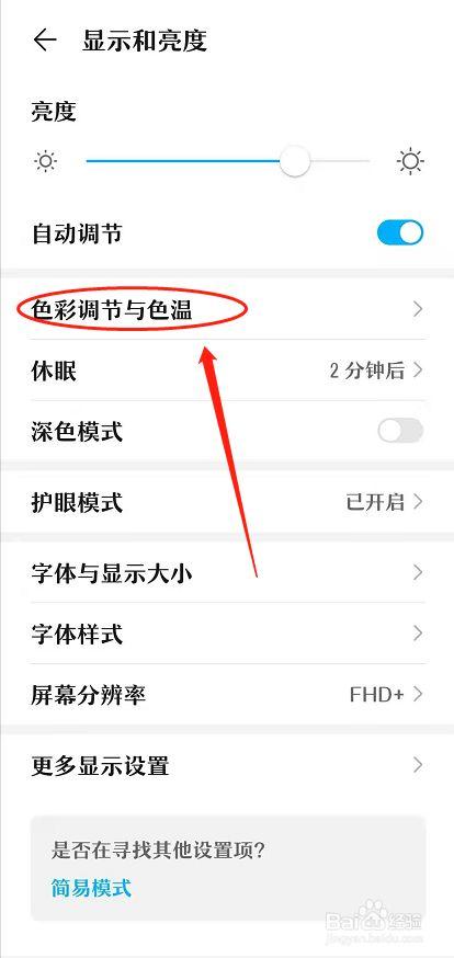 华为手机怎么调色彩图标