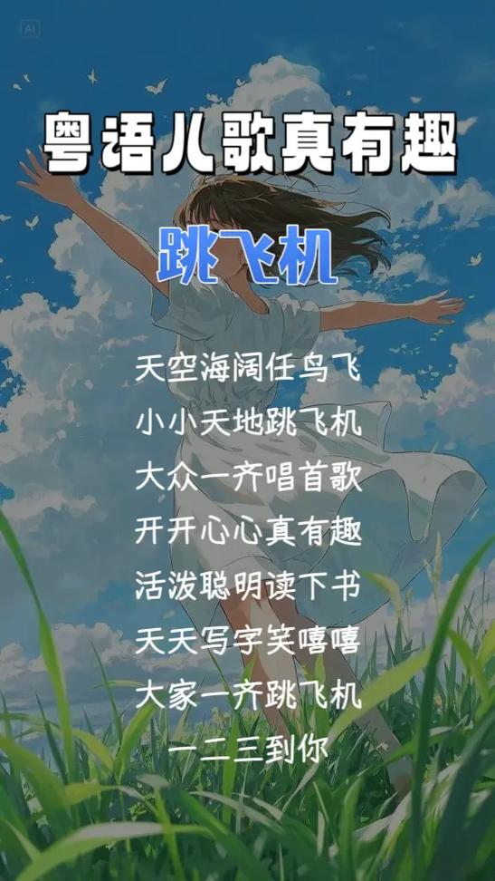 广东粤语儿歌大全100首截图