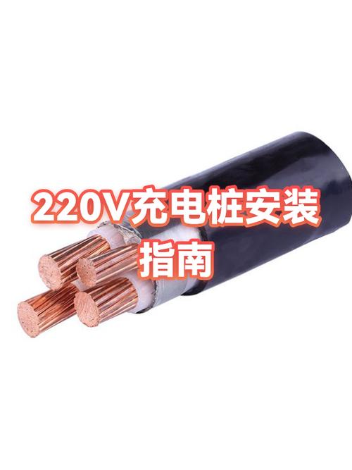 220v充电桩安装接线视频教程图标