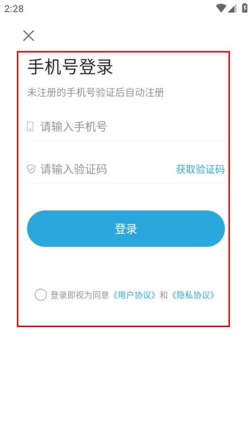 智慧校园显示账号未注册图标