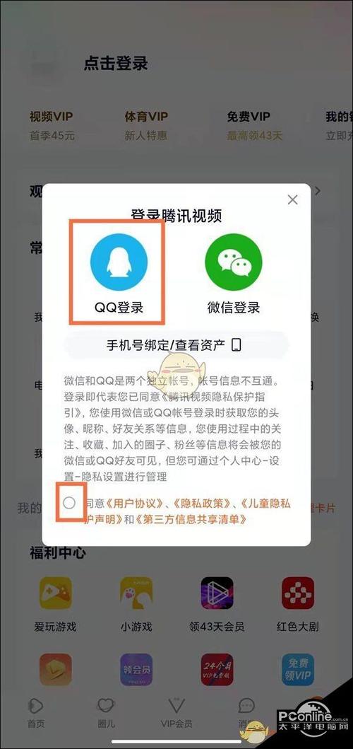 腾讯视频手机怎么扫码登录截图