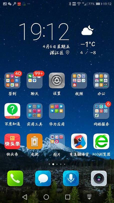 华为手机显示一半屏幕图标