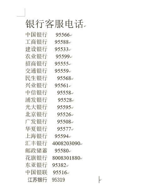 中国银行企业卡能改电话号码吗截图