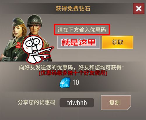 二战风云2钻石优惠码截图