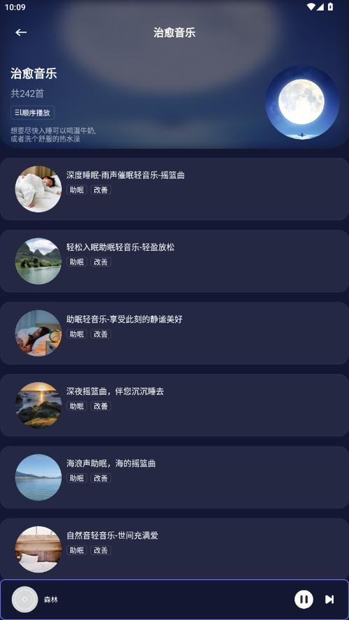 潮汐睡眠破解版vip最新版本更新内容截图