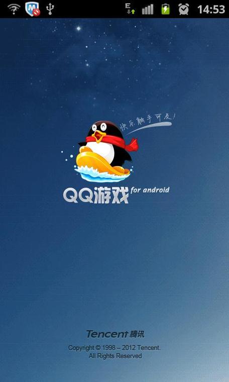 QQ游戏客户端缩略图