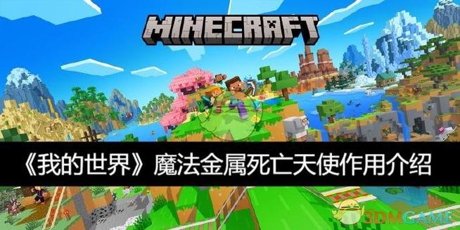 我的世界魔法金属模组游戏介绍