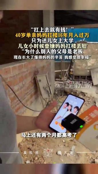 40岁单亲妈妈扛楼月入过万图标