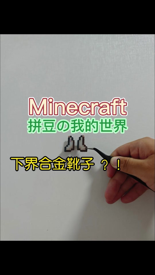 我的世界下界合金工具怎么做截图