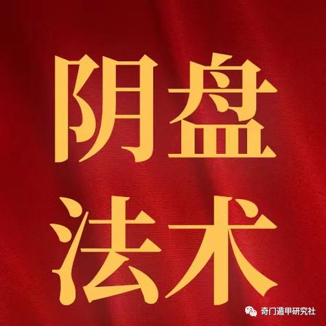 舒涵奇门遁甲课程骗了多少人图标