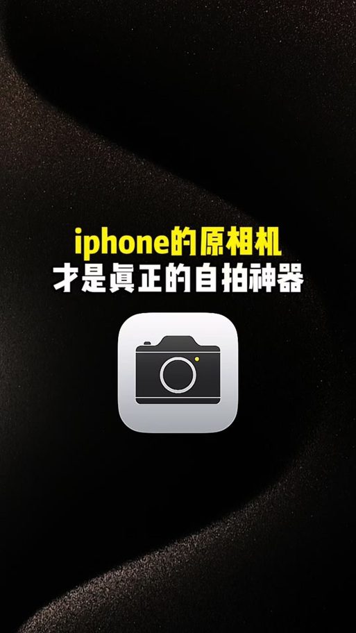 苹果相机视频功能不见的解决方法图标