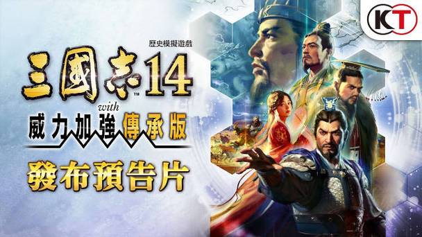 三国志14什么时候上市