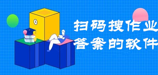 扫码做题软件图标