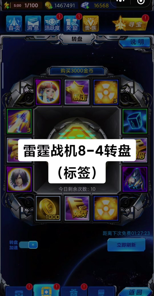 雷霆战机刷钻石方法图标