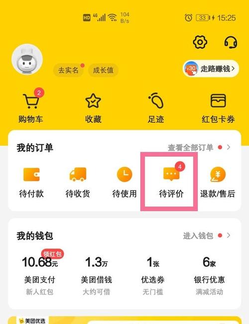 怎么在美团上写评价图标