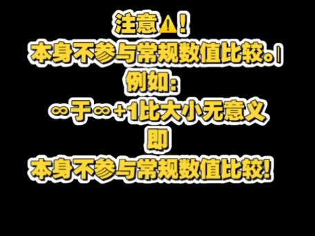 η、ε、∞、Ω谁更大?图标