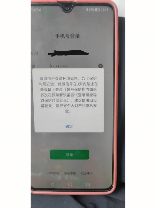 禁止手机号一键登录缩略图
