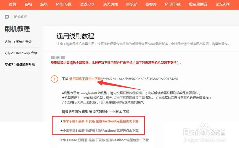 小米5指纹解锁怎么刷机图标