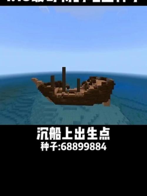 我的世界沉船图片截图