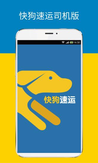 快狗货运司机版下载图标