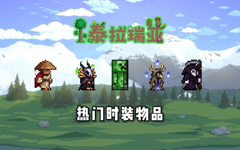 泰拉瑞亚帅气时装推荐图标