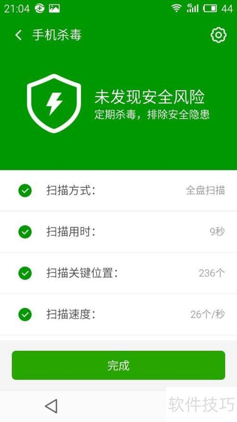 查杀手机病毒最好的软件截图