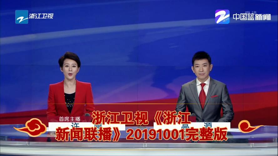 浙江新闻频道直播怎么看截图