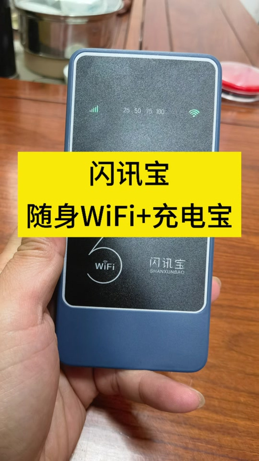 闪讯宝随身wifi靠谱吗图标