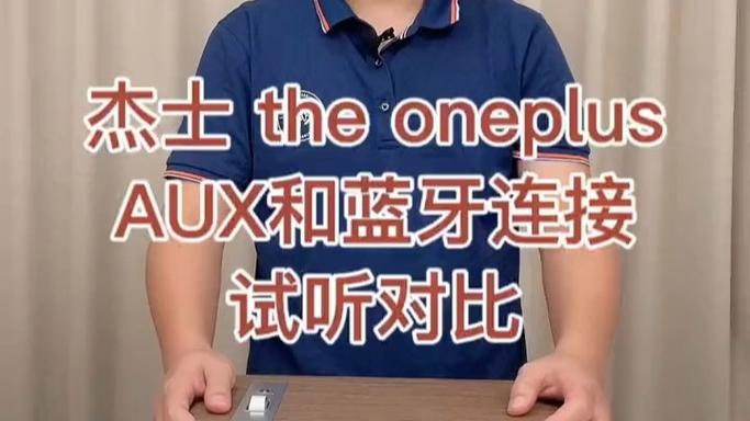 aux与蓝牙哪个音质效果好截图