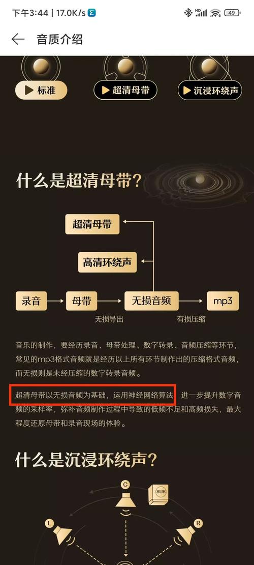 网易云无损音质和标准区别大吗图标