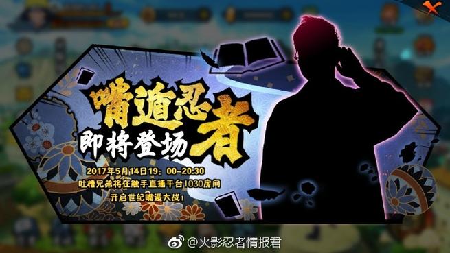 火影忍者直播平台触手图标