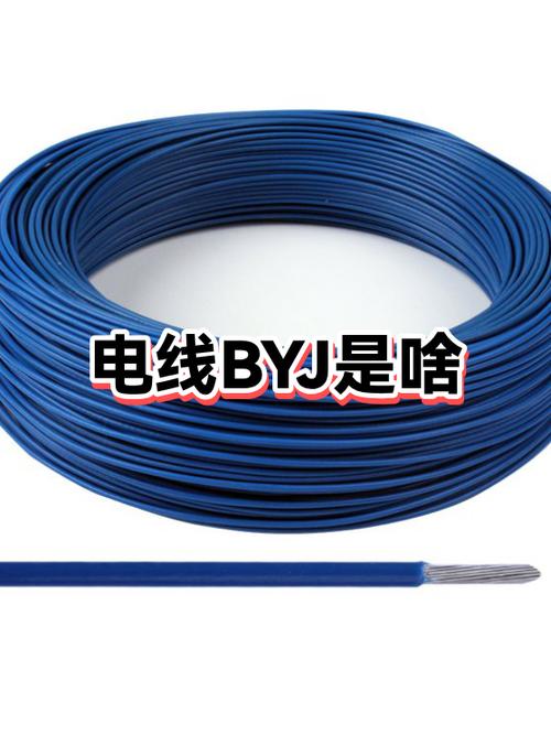 byj是什么电线