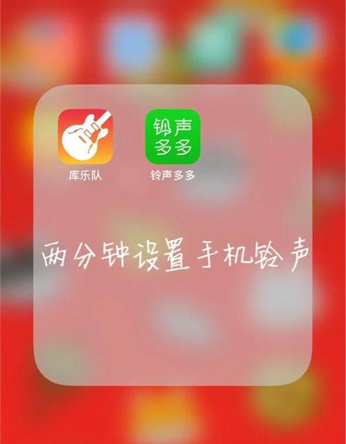 铃声多多设置来电铃声图标