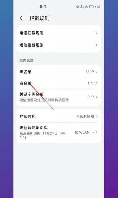 oppo手机白名单怎么解除视频