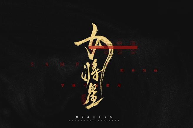 古风字体下载ttf截图