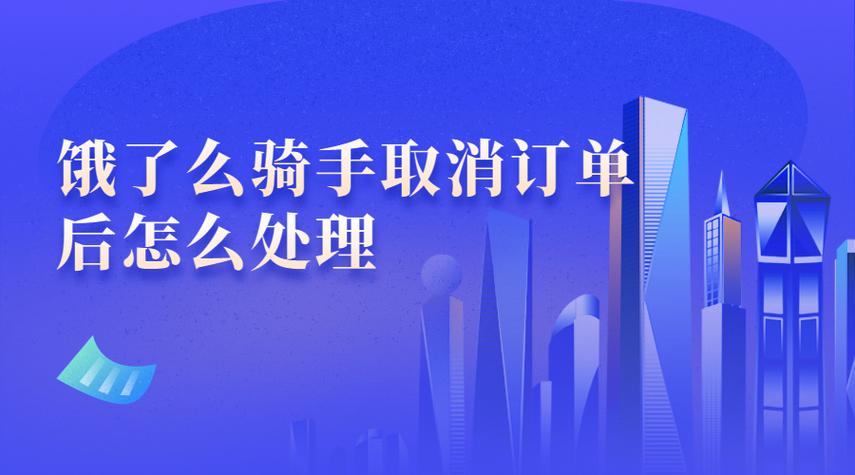 饿了么取消订单扣钱吗图标