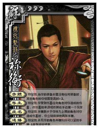 三国志11祢衡