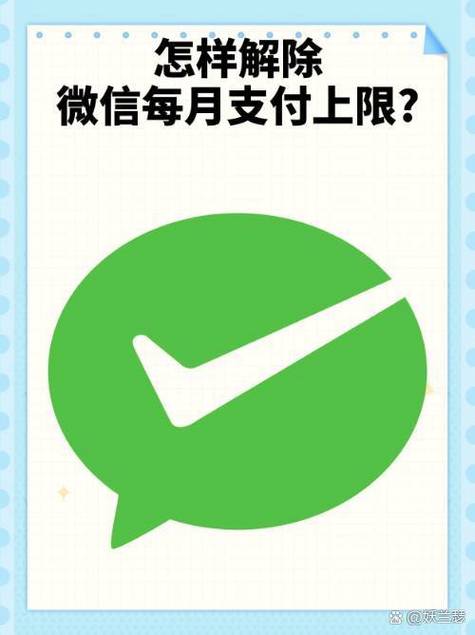 微信支付限额怎么解除限制游戏截图