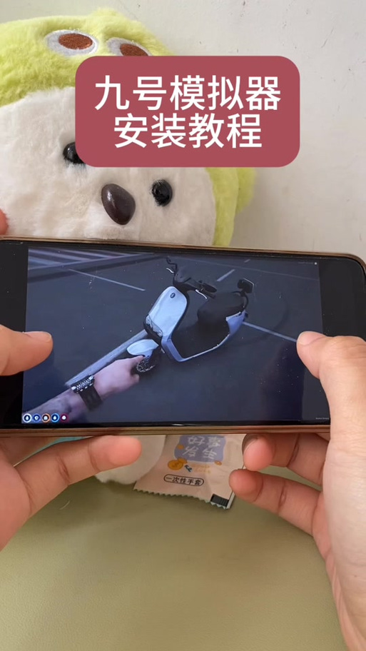 九号模拟器免费版图标