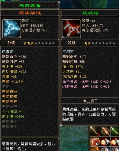 天龙八部燕弦玉50套装截图
