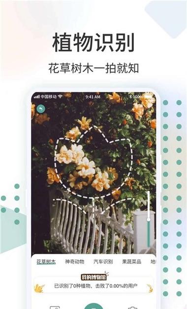 中国植物图像库app下载截图